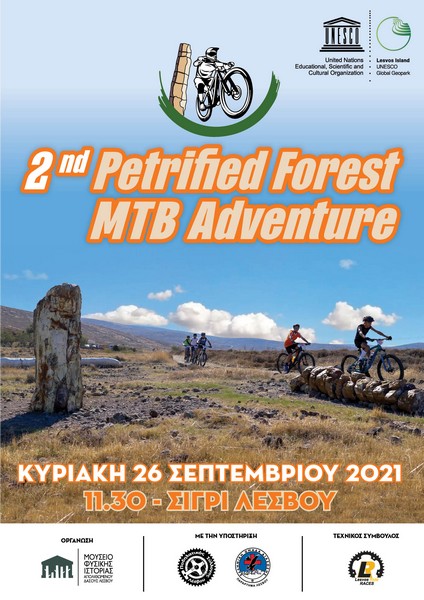 Ποδηλατικός αγώνας PETRIFIED FOREST MTB ADVENTURE - Lesvospen
