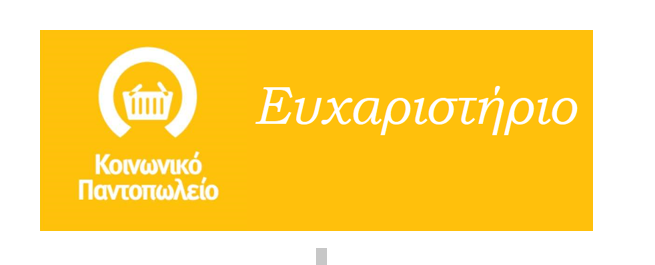 Το κοινωνικό παντοπωλείο ευχαριστεί την εταιρεία «FRIESLANDCAMPINA ...