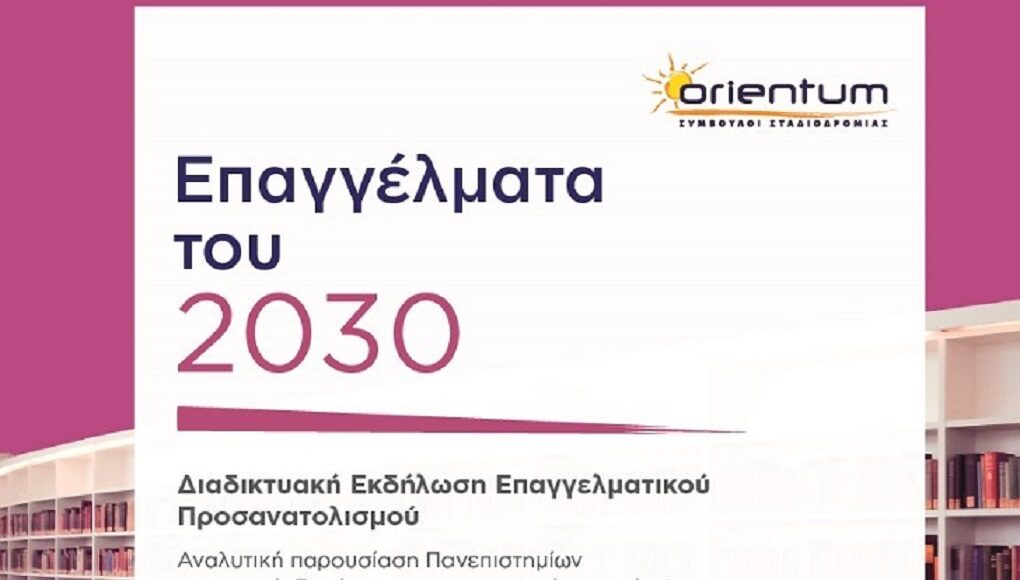 Κυριακή 13 Μαρτίου στο Μαρούλα: «Επαγγέλματα του 2030» για μαθητές ...