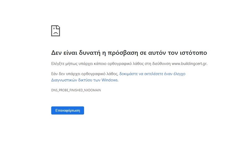 «Εκτός λειτουργίας η πλατφόρμα buildingcert – Παράταση ΕΞΟΙΚΟΝΟΜΩ ...