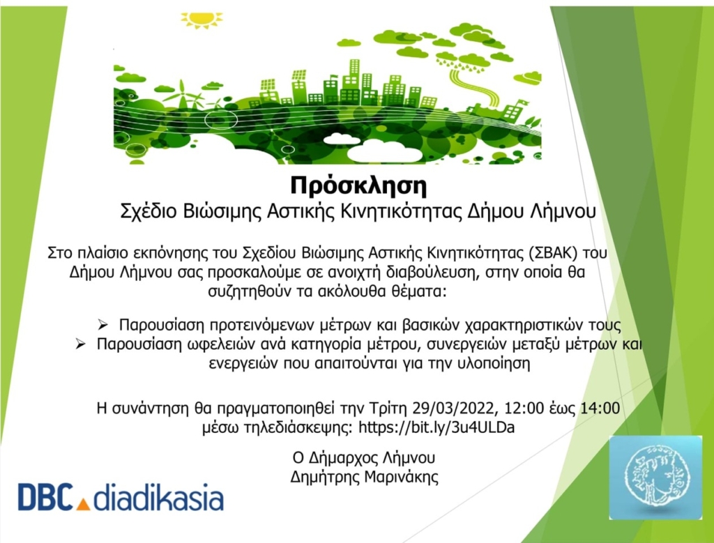 Ανοιχτή διαβούλευση στο πλαίσιο εκπόνησης του Σχεδίου Βιώσιμης Αστικής ...