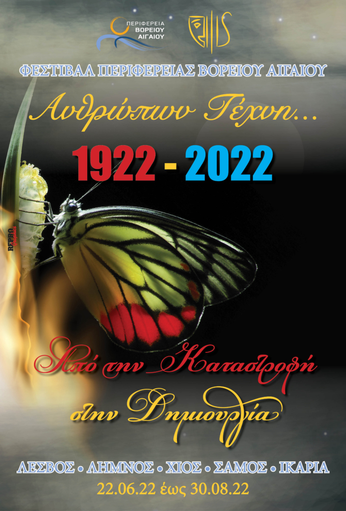Πρόγραμμα εκδηλώσεων του 2ου Φεστιβάλ Τέχνης “Ανθρώπων Τέχνη….. Από την ...