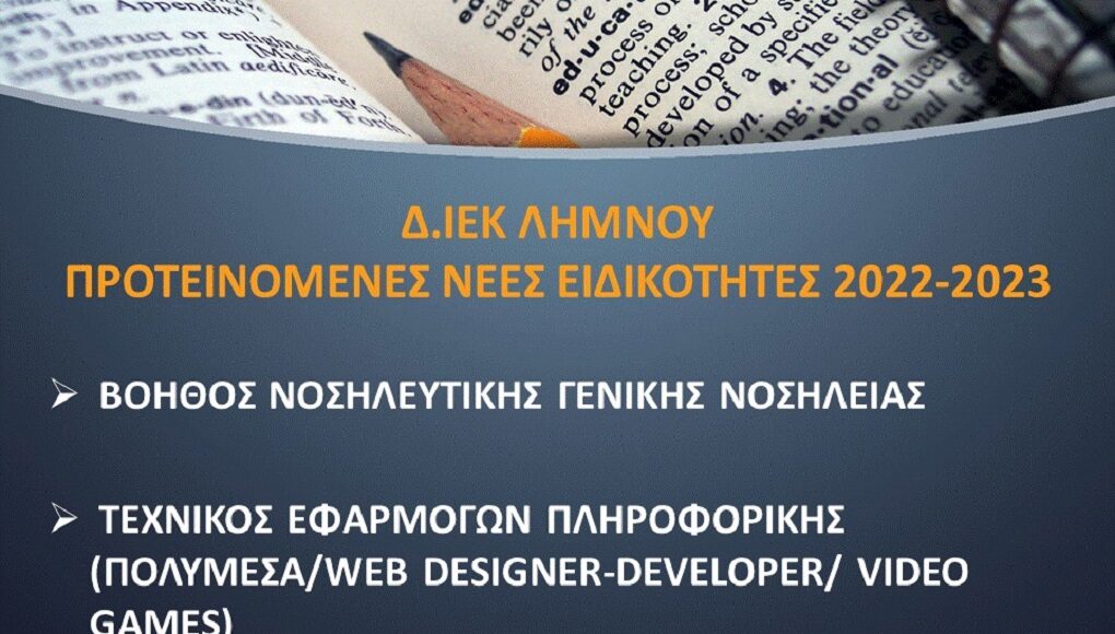 Νέες προτεινόμενες ειδικότητες στο Δ.ΙΕΚ ΛΗΜΝΟΥ 2022-2023. – Limnos ...