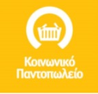 Το Κοινωνικό Παντοπωλείο ευχαριστεί τους χορηγούς του - Lesvospen