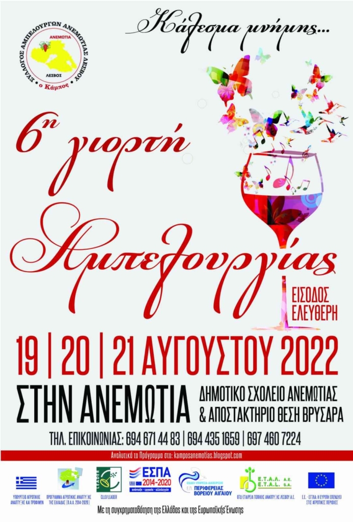 Πρόσκληση για την 6η Γιορτή Αμπελοουργίας - Lesvospen
