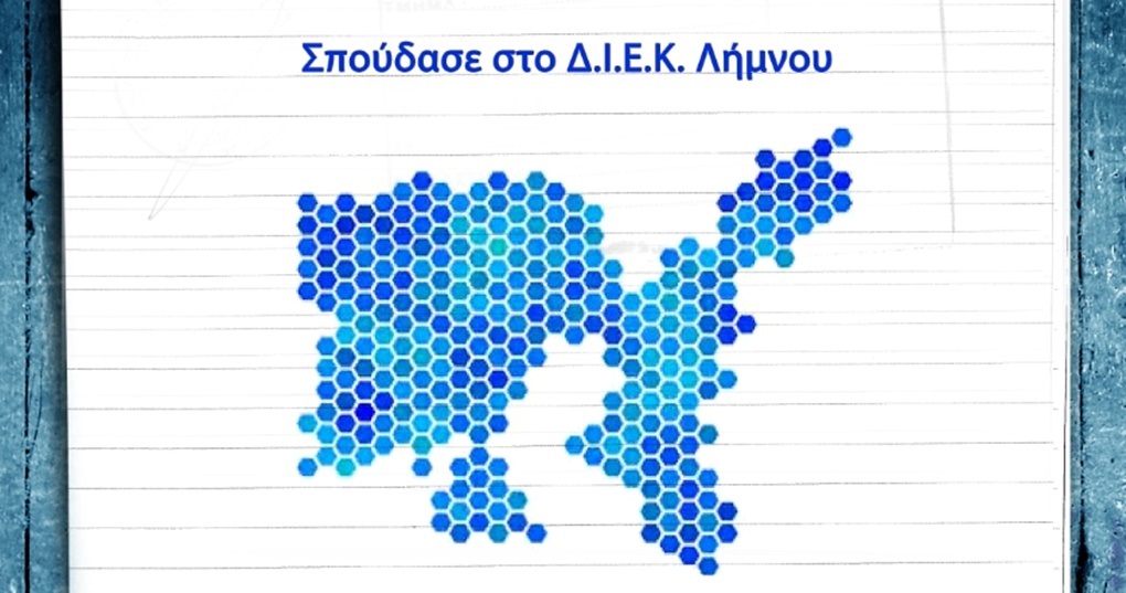 Απο 1η Σεπτεμβρίου οι εγγραφές στο ΙΕΚ Λήμνου. Όλες οι πληροφορίες ...