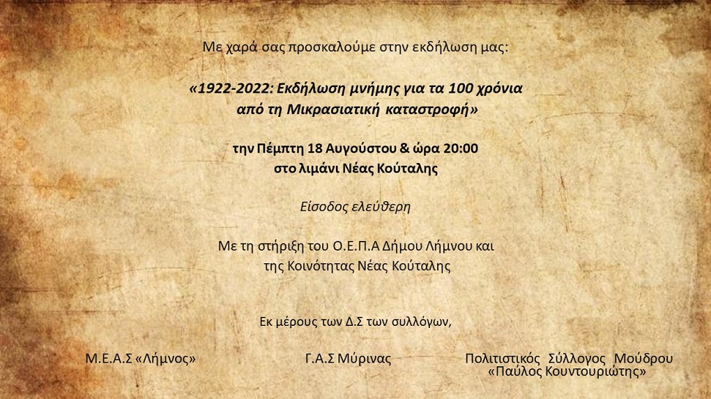 Ο Μ.Ε.Α.Σ. “ΛΗΜΝΟΣ”. ο Γ.Α.Σ. ΜΥΡΙΝΑΣ και ο ΠΟΛΙΤΙΣΤΙΚΟΣ ΣΥΛΛΟΓΟΣ ...