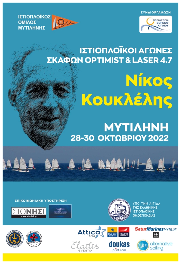 Ιστιοπλοικός αγώνας «Νίκος Κουκλέλης» στο πλαίσιο των εορτασμών της ...