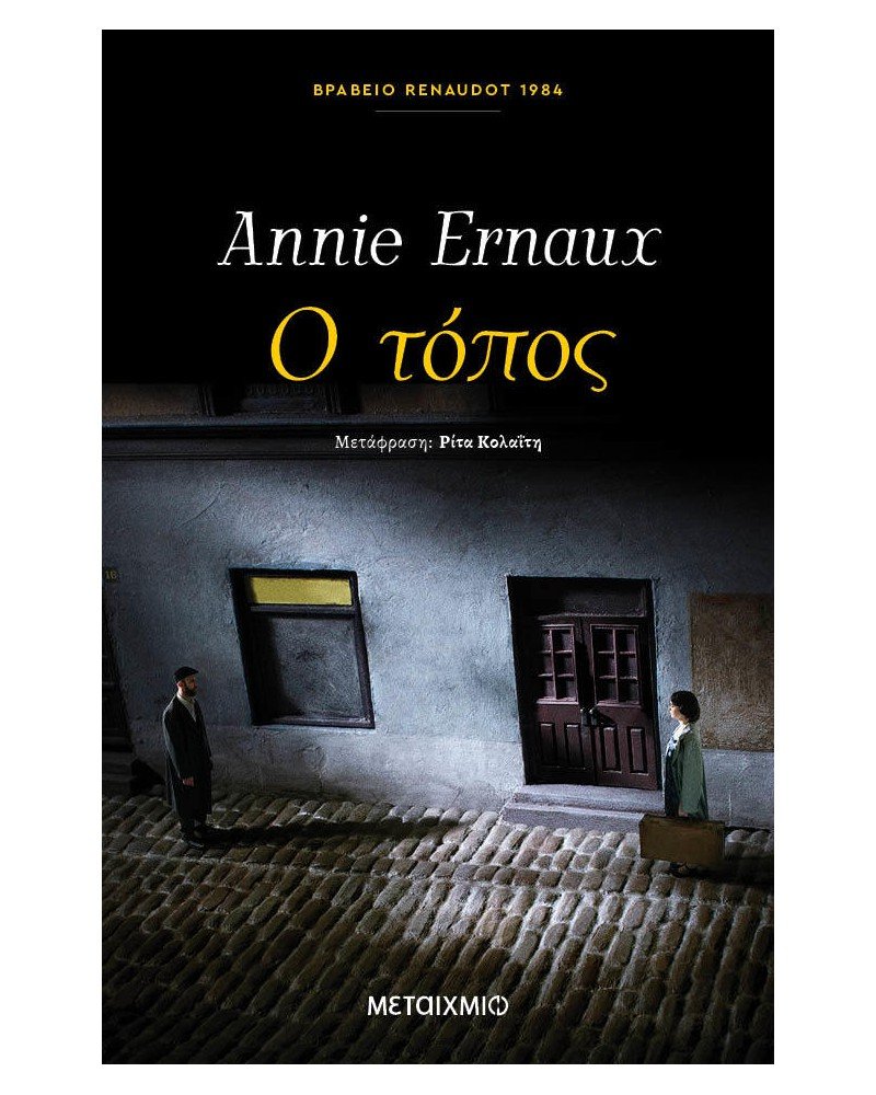 ´Ο τόπος´ το βιβλίο που μας προτείνει το βιβλιοπωλείο Χατζηδανιήλ ...