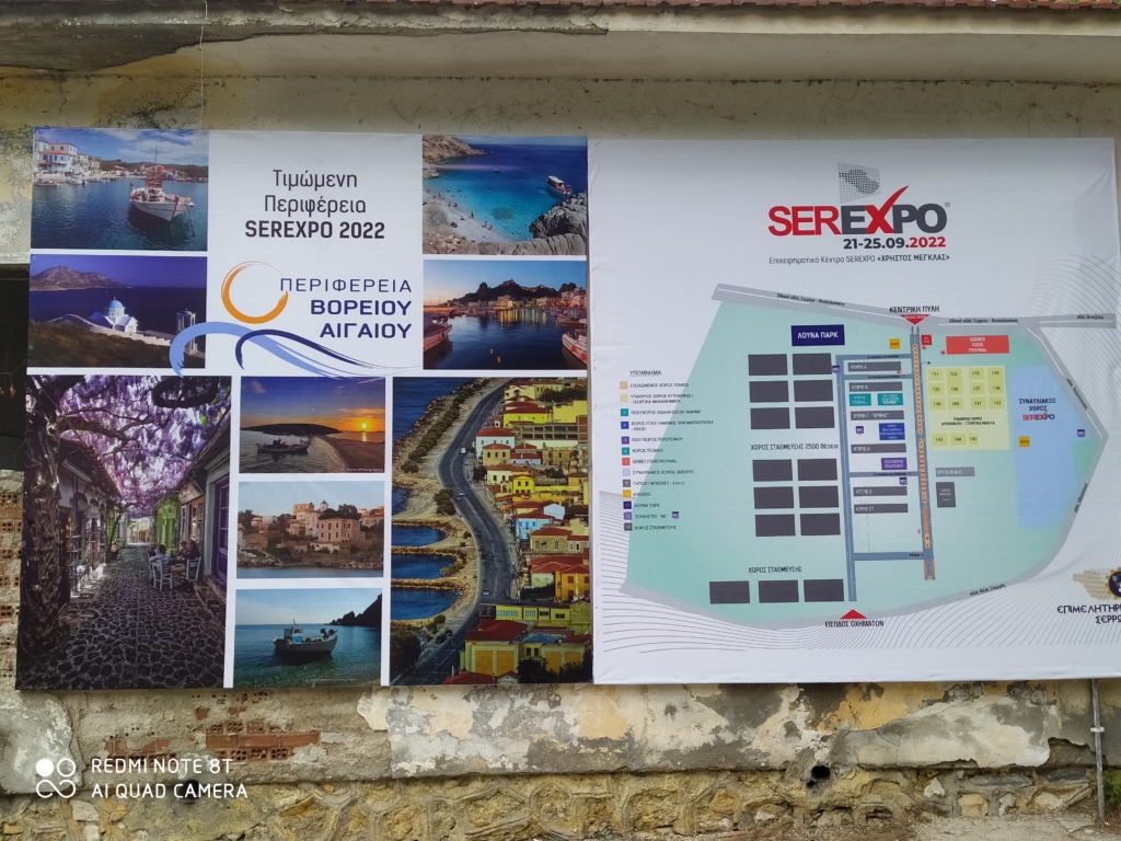 Ολοκλήρωση συμμετοχής Περιφέρειας Βορείου Αιγαίου, στην έκθεση “6η SEREXPO 2022”. - Lesvospen