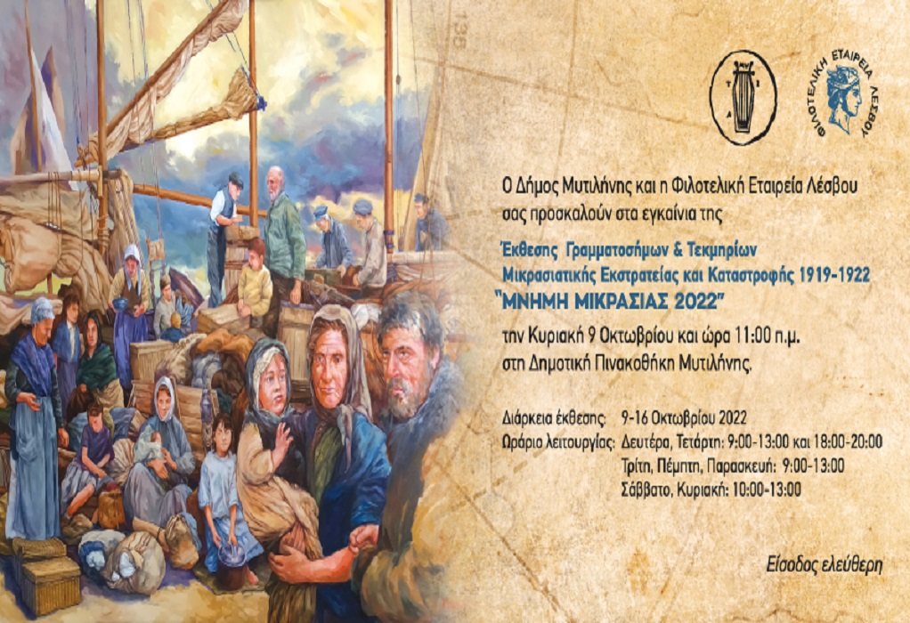 Έκθεση γραμματόσημων και τεκμηρίων Μικρασιατικής Εκστρατείας και ...