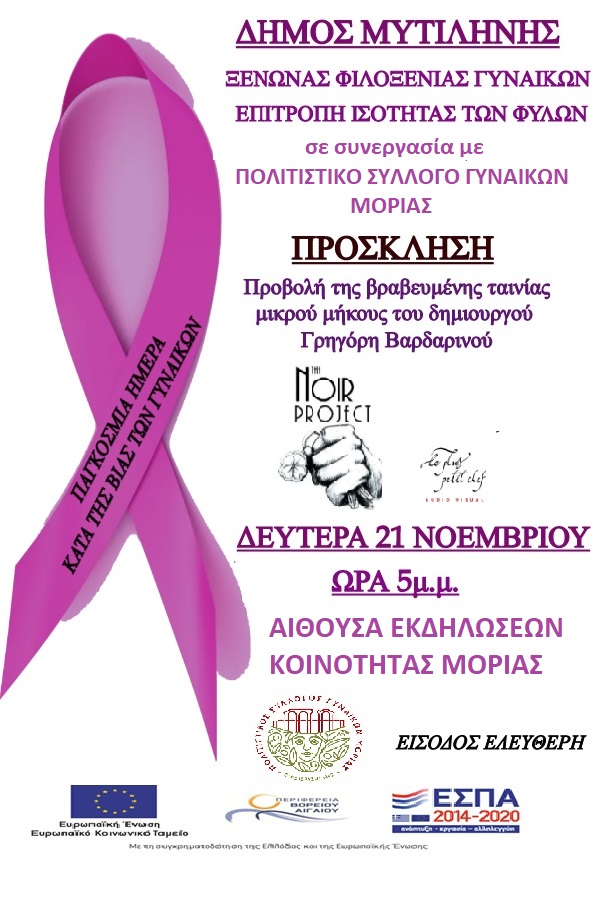 Εκδήλωση από την Αλεξανδρή με αφορμή την Παγκόσμια Ημέρα για την ...
