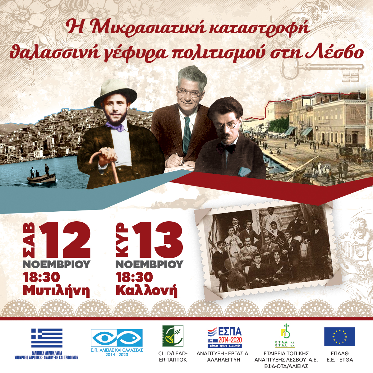 Η Μικρασιατική Καταστροφή – Θαλασσινή Γέφυρα Πολιτισμού στη Λέσβο ...