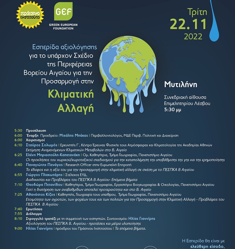 Εκδήλωση για την κλιματική αλλαγή στo Βόρειο Αιγαίο - Lesvospen