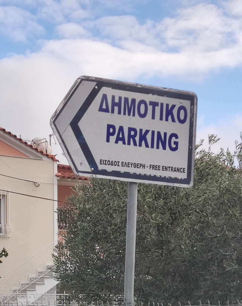 Νέο Δημοτικό πάρκινγκ στον Δήμο Δυτικής Λέσβου - Lesvospen