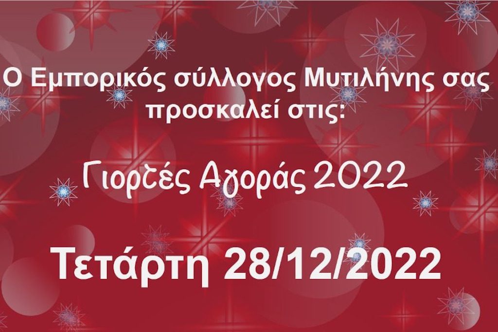Γιορτές της Αγοράς 2022 με πλούσιες εκδηλώσεις στις 28 Δεκεμβρίου ...