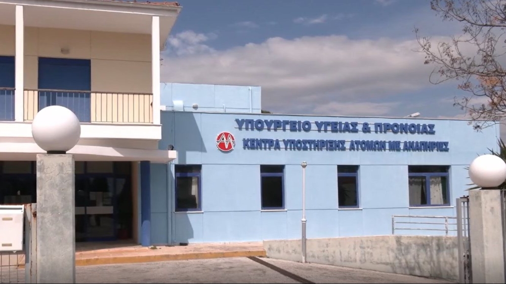 4.304 θεραπείες μέσα σε ένα χρόνο στο Κέντρο Αποκατάστασης στα Δάφια ...