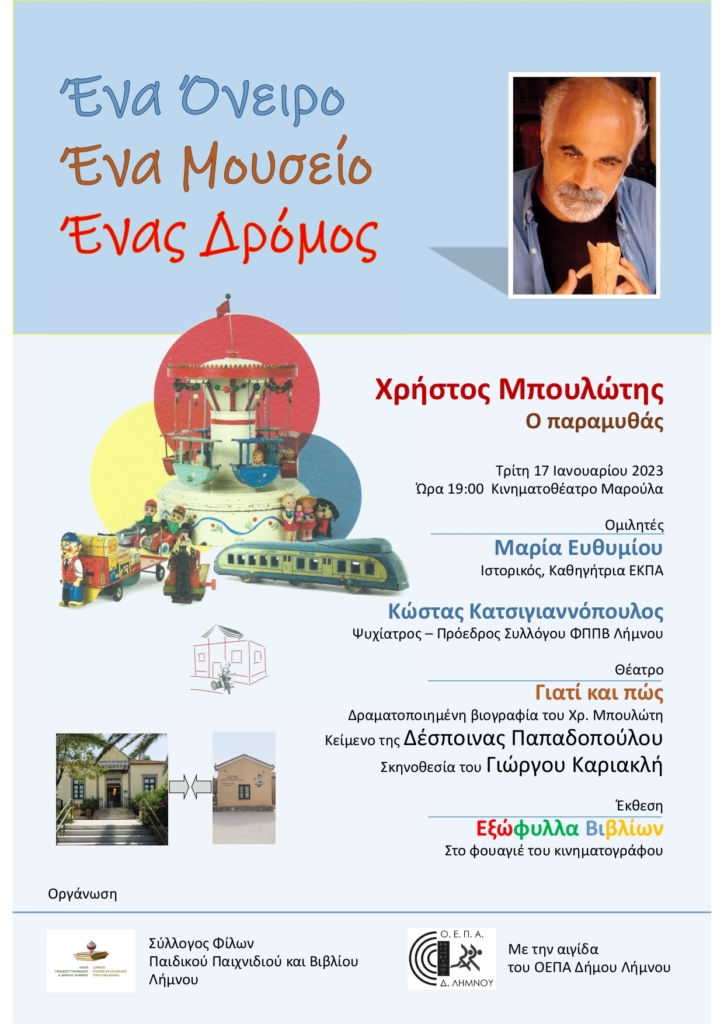 «Ένα όνειρο, ένα μουσείο, ένας δρόμος» Εκδήλωση προς τιμήν του Χρ ...