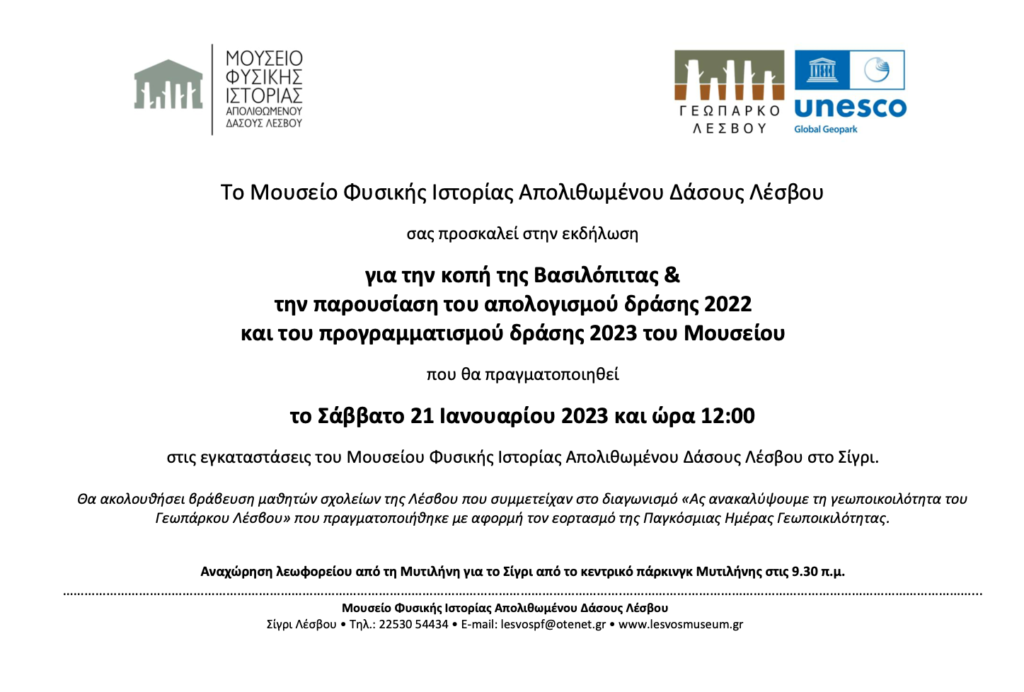 Εκδήλωση για την κοπή της Βασιλόπιτας του Μουσείου Φυσικής Ιστορίας ...