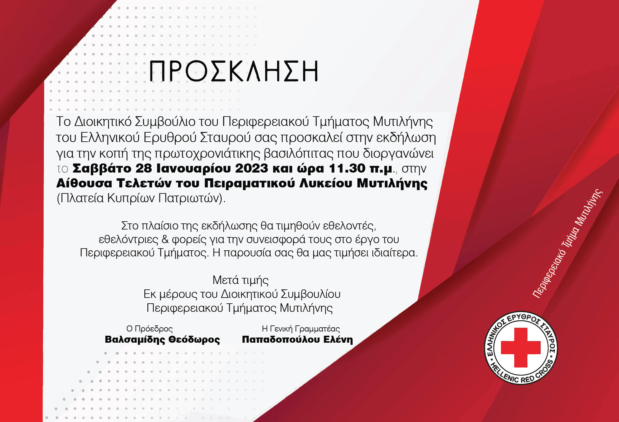 Κόβει την Βασιλόπιτα του ο Ερυθρός Σταυρός Μυτιλήνης - Lesvospen