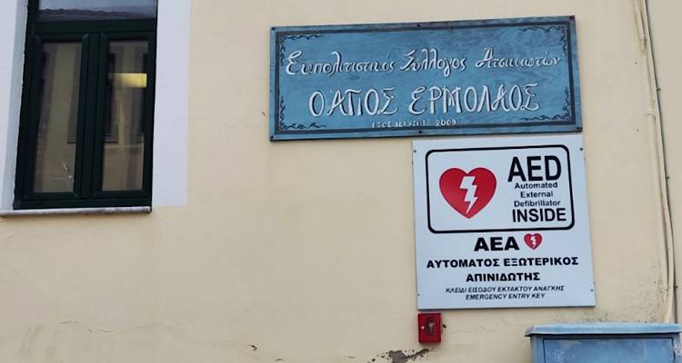 Λήμνος: Τοποθετήθηκε απινιδωτής στην Ατσική - Lesvospen