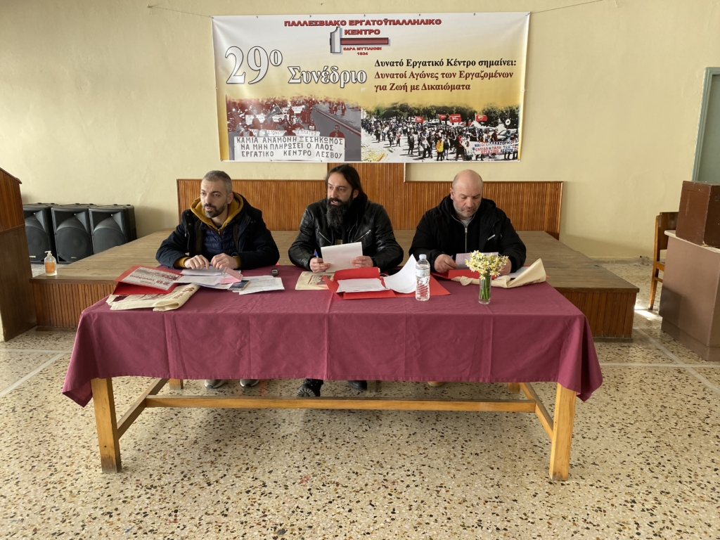 Πραγματοποιήθηκε το 29ο Εκλογοαπολογιστικό Συνέδριο του Παλλεσβιακού ...