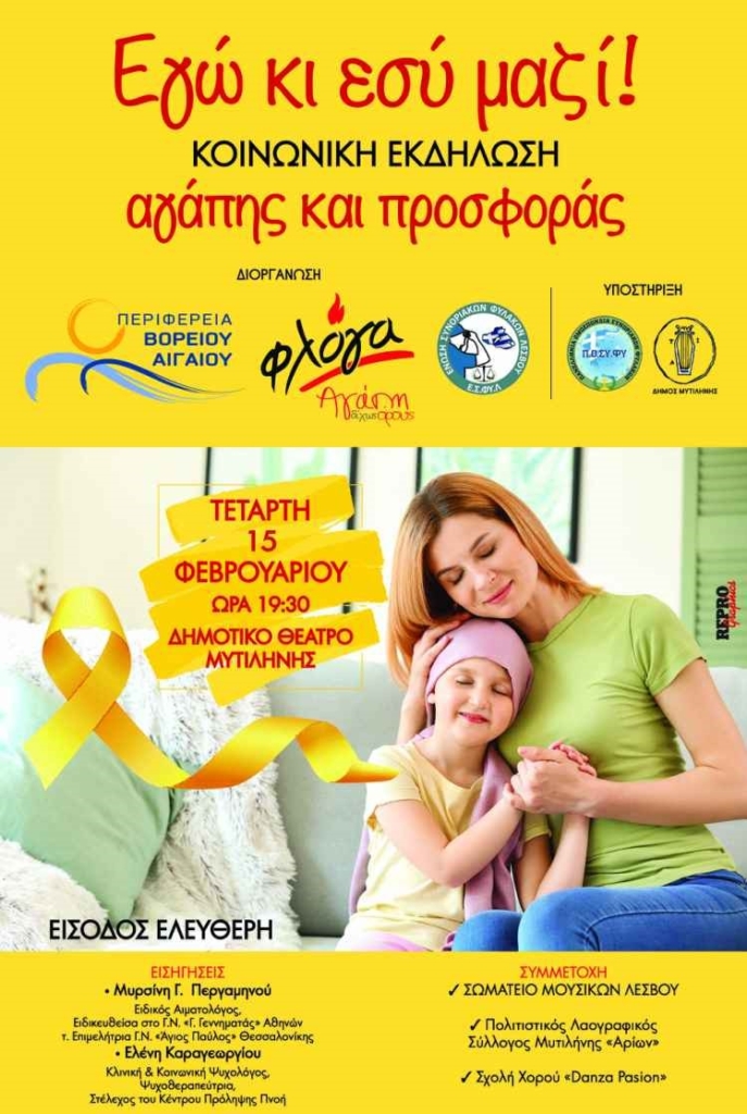«Εγώ και εσύ μαζί» Συνδιοργάνωση εκδήλωσης της Περιφέρειας Βορείου ...