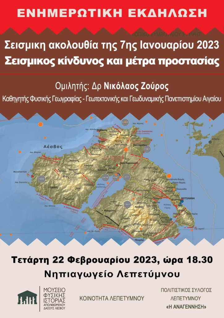 Ενημερωτική εκδήλωση στο Λεπέτυμνο “Η σεισμική ακολουθία της 7ης ...