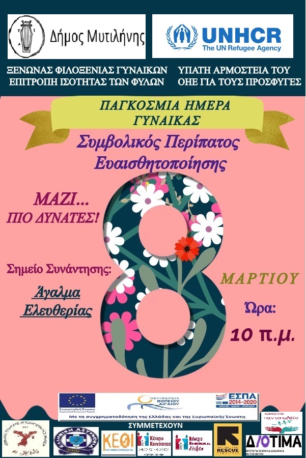 Συμβολικός Περίπατος Ευαισθητοποίησης - Lesvospen