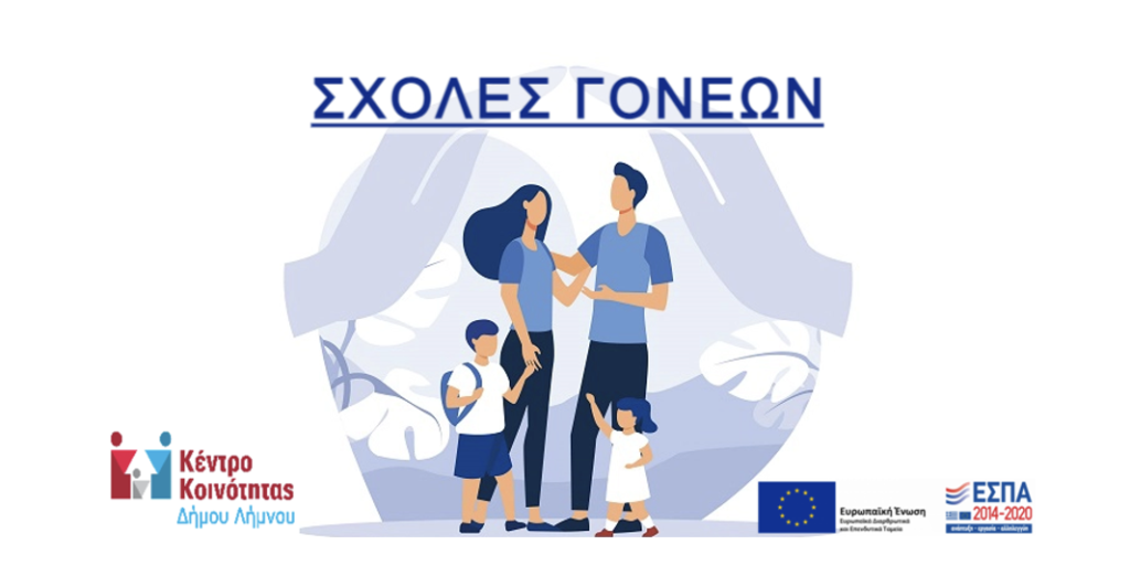 Σχολές Γονέων στην Ατσική από το Κέντρο Κοινότητας Δήμου Λήμνου - Lesvospen