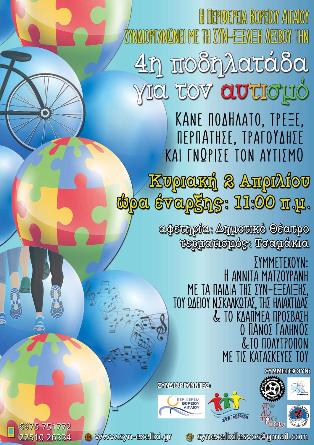 4η Ποδηλατάδα για τον Αυτισμό - Lesvospen