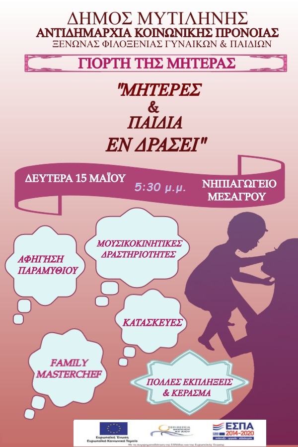 «Μητέρες & Παιδιά Εν Δράσει» - Lesvospen
