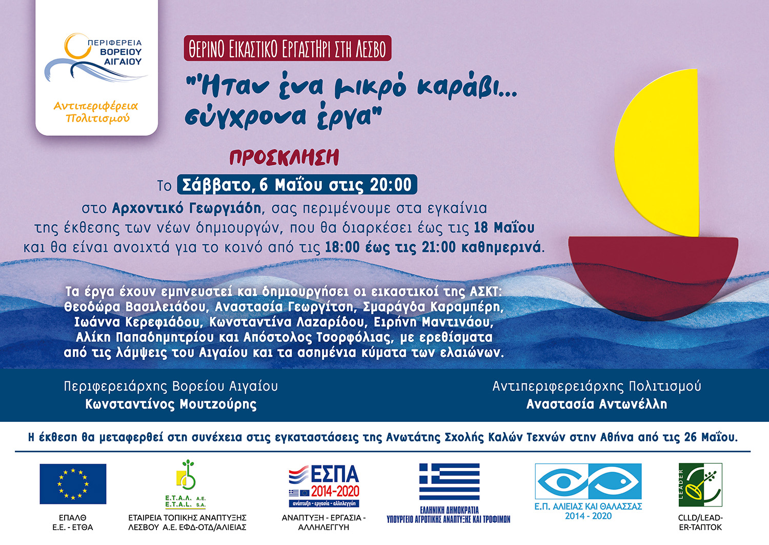 Θερινό Εικαστικό Εργαστήρι στη Λέσβο: « Ήταν ένα Μικρό Καράβι… στη ...