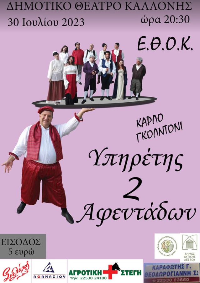 «Υπηρέτης δύο αφεντάδων» στο Δημοτικό Θέατρο Καλλονής από τον ΕΘΟΚ ...