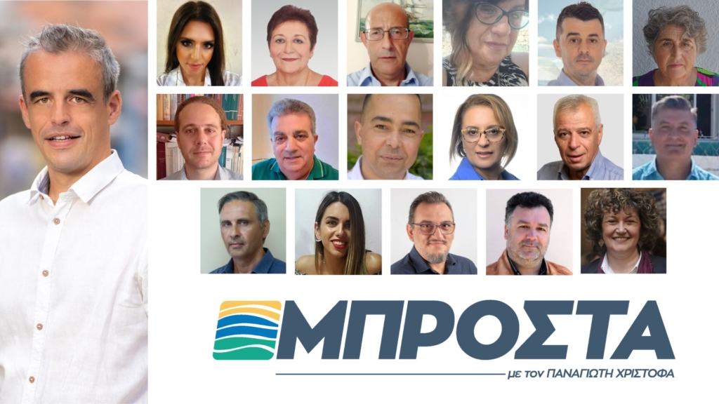 17 ακόμη υποψήφιοι δημοτικοί σύμβουλοι με τον Π. Χριστόφα. - Lesvospen