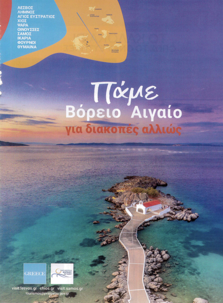 Τα νησιά του Βορείου Αιγαίου στο Summer της Espresso - Lesvospen