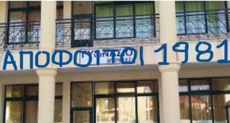 Λήμνος: Reunion απόφοιτων του 1981 από το Γυμνάσιο Μύρινας - Lesvospen