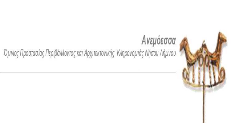 Σε τακτική εκλογοαπολογιστική γενική συνέλευση ο Όμιλος «Ανεμόεσσα ...