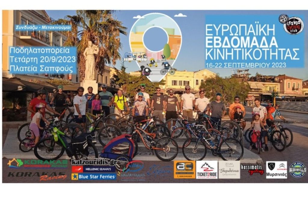 Ποδηλατοπορεία στην Μυτιλήνη από το Cycling Club Lesvos - Lesvospen