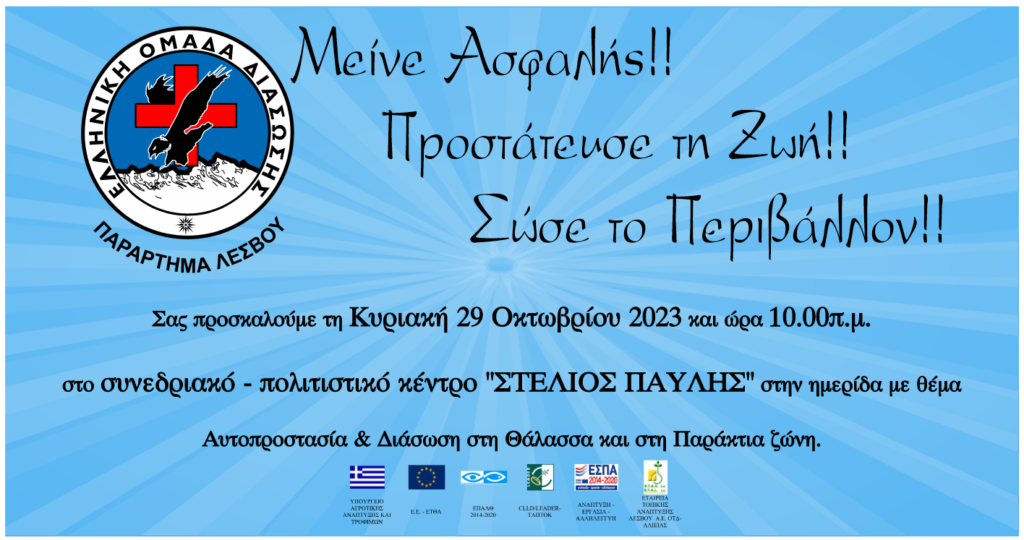 Ημερίδα ενημέρωσης για την αυτοπροστασία της ανθρώπινης ζωής και του ...