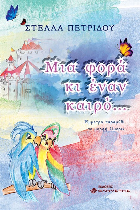 Οι Εκδόσεις Ελκυστής σας προσκαλούν στην παρουσίαση του νέου βιβλίου ...