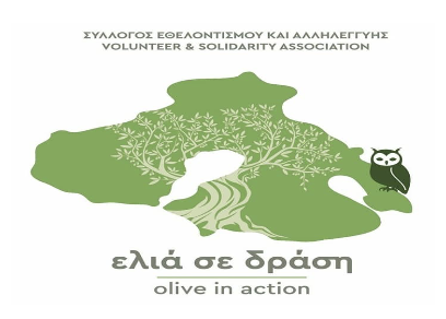 Ο Σύλλογος ΕΛΙΑ ΣΕ ΔΡΑΣΗ δίπλα στους ευάλωτους και αυτά τα Χριστούγεννα ...