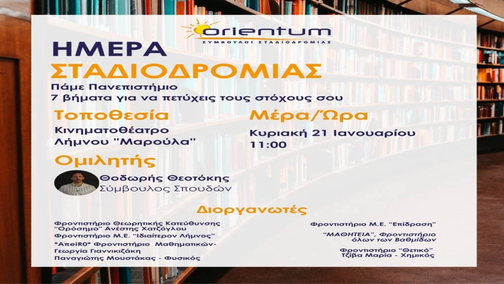 Εκδήλωση Επαγγελματικού προσανατολισμού :«Πάμε Πανεπιστήμιο – 7 βήματα ...