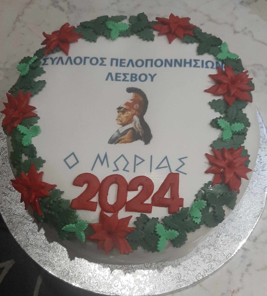 Έκοψε την Βασιλόπιτα ο Σύλλογος Πελοποννησίων Λέσβου « ο Μωριάς ...