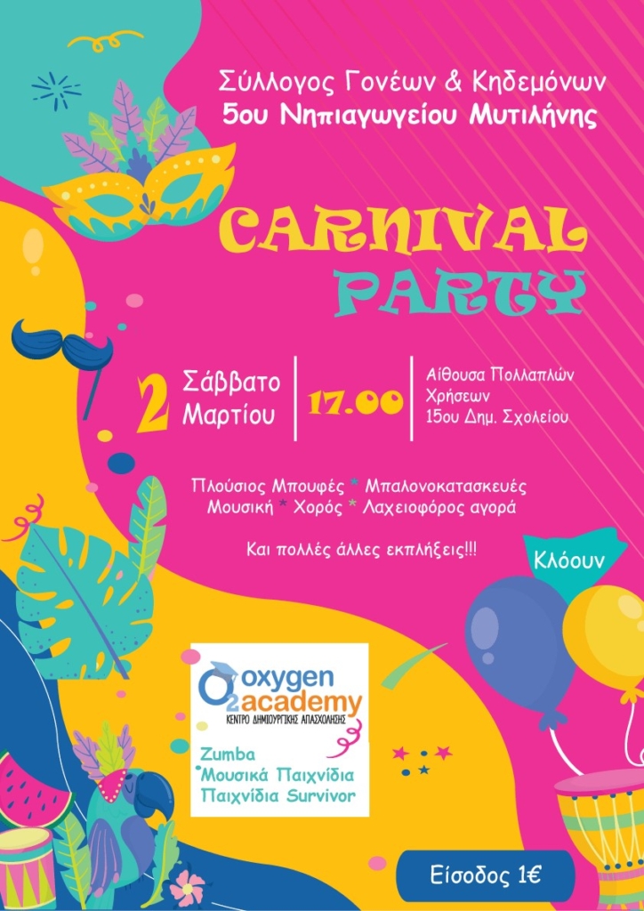 Αποκριάτικο Πάρτι του 5ου Νηπιαγωγείου Μυτιλήνης - Lesvospen