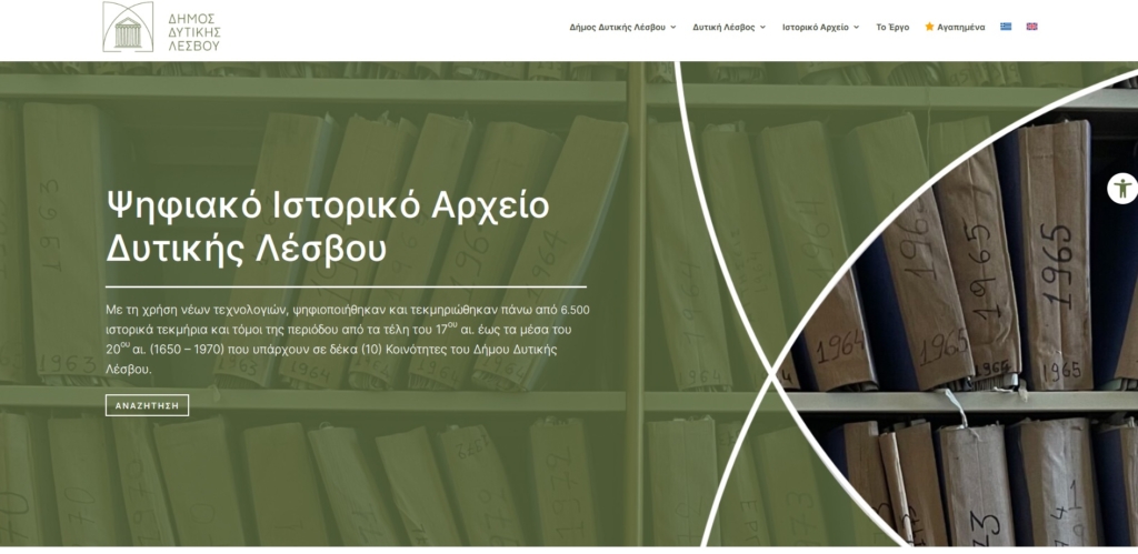 Παρουσιάζεται το έργο “Τεκμηρίωση, Ψηφιοποίηση και Εισαγωγή σε Βάση ...