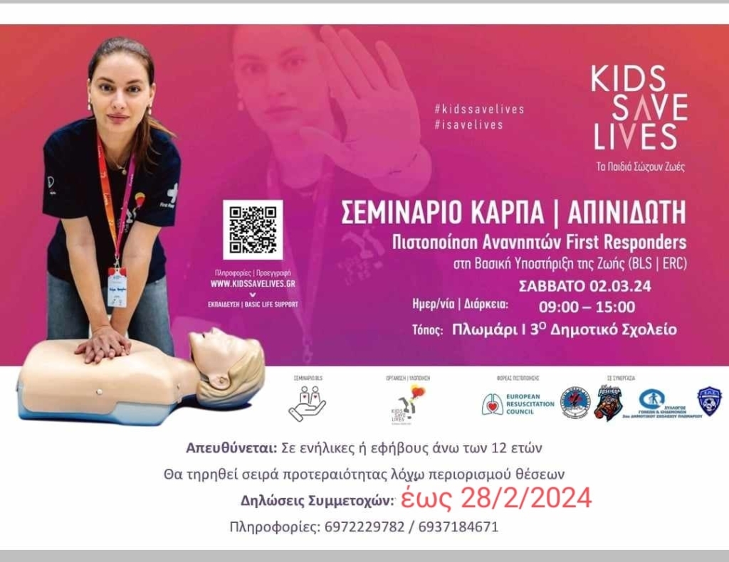 ΣΕΜΙΝΑΡΙΟ ΚΑΡΠΑ / ΑΠΙΝΙΔΩΤΗ-ΠΙΣΤΟΠΟΙΗΣΗ ΑΝΑΝΗΠΤΩΝ ΣΤΗ ΒΑΣΙΚΗ ΥΠΟΣΤΉΡΙΞΗ ...