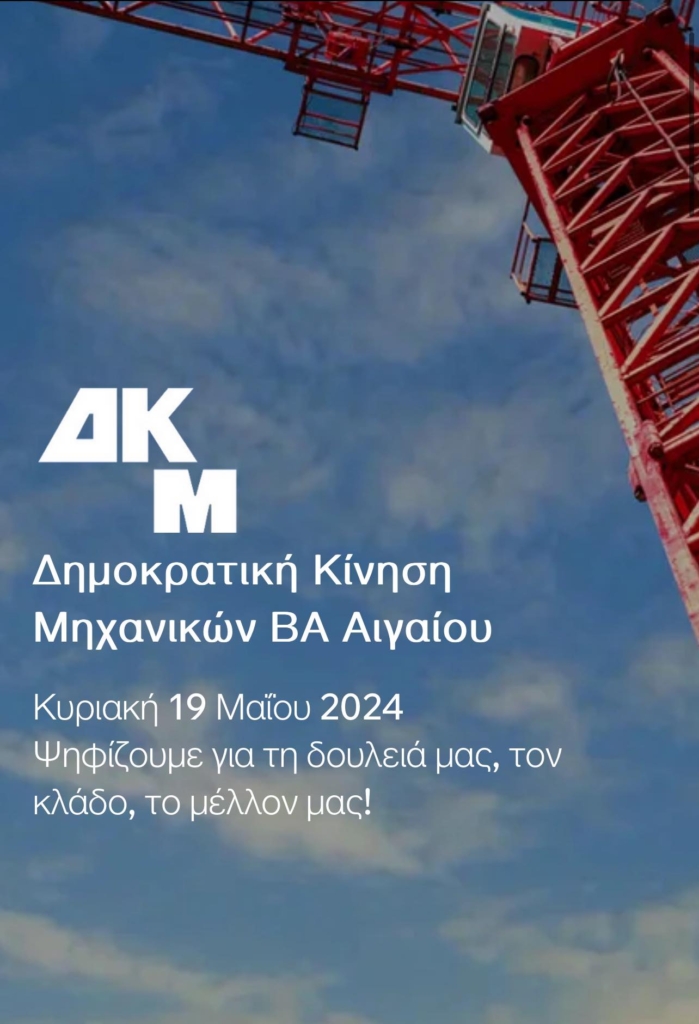 Έναρξη της προεκλογικής εκστρατείας για την ΔΚΜ Βορείου Αιγαίου - Lesvospen
