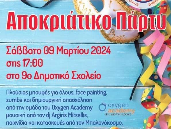 Αποκριάτικη γιορτή του 9ου Δημοτικού Σχολείου - Lesvospen