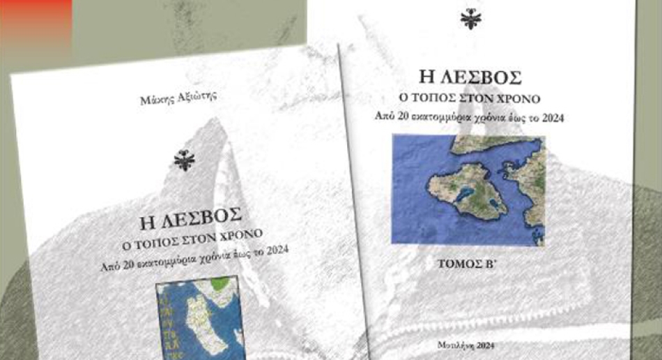 “Λέσβος, ο τόπος στο Χρόνο”, το βιβλίο που μας προτείνει το ...